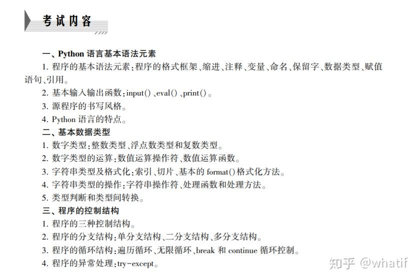 2024年全国计算机二级Python考试攻略，含配套视频及题库资源 - 知乎