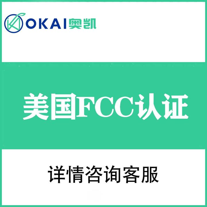 美国FCC认证 - 知乎
