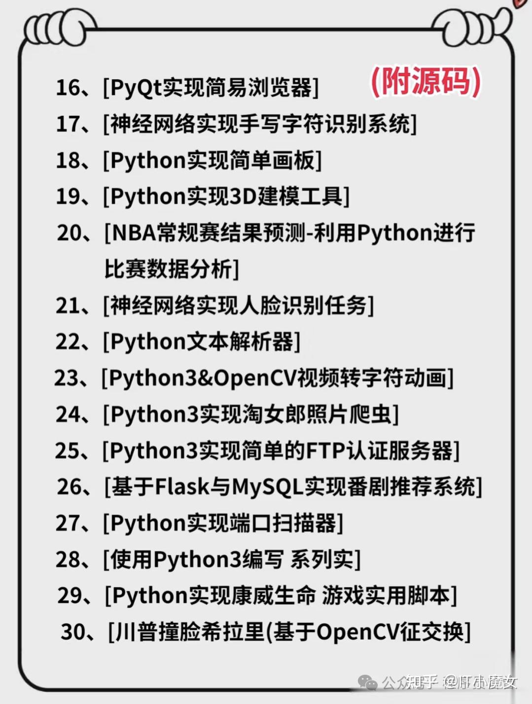 练完这102个项目，你的Python就融会贯通啦！（附源码） - 知乎