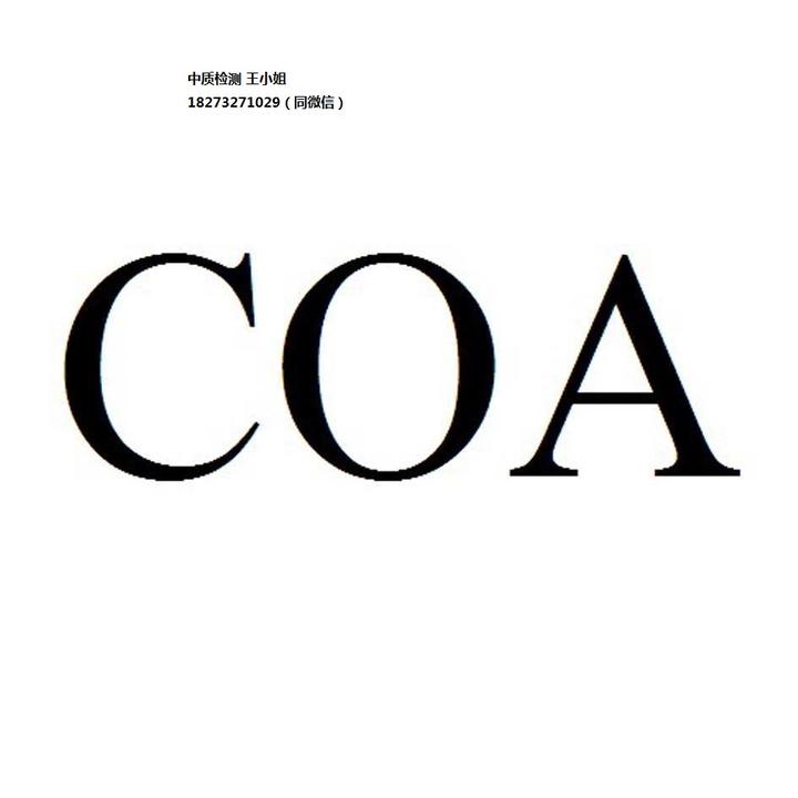 什么是COA认证 COA详情讲解 - 知乎