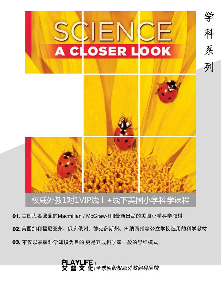 美国科学课程Science A Closer Look - 知乎