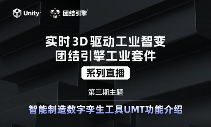 工业专场直播预告 | 智能制造数字孪生工具 UMT 功能介绍 - 知乎