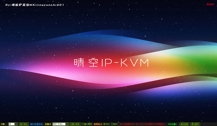 一款IP-KVM软件 “晴空IP-KVM” - 知乎