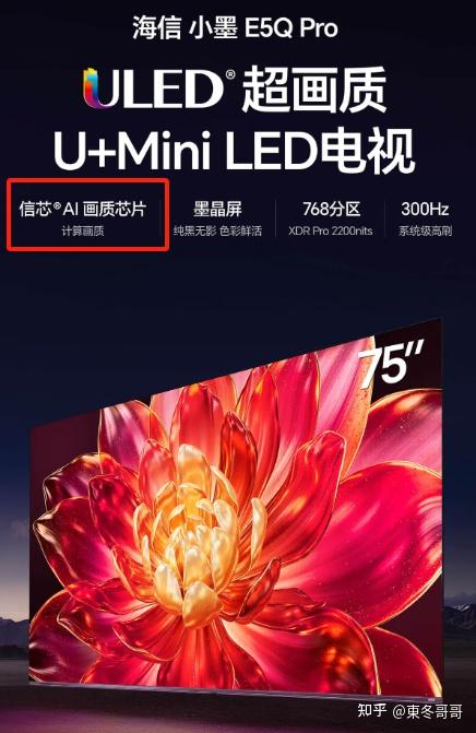 【618选电视必看】2025年海信MiniLED电视怎么选？盘点热门E系列、U系列新品电视配置，想要精准锁定适合自己家的电视，看这一篇就够 - 知乎