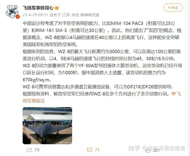 6倍音速WZ-8作战性能到底如何？ - 知乎