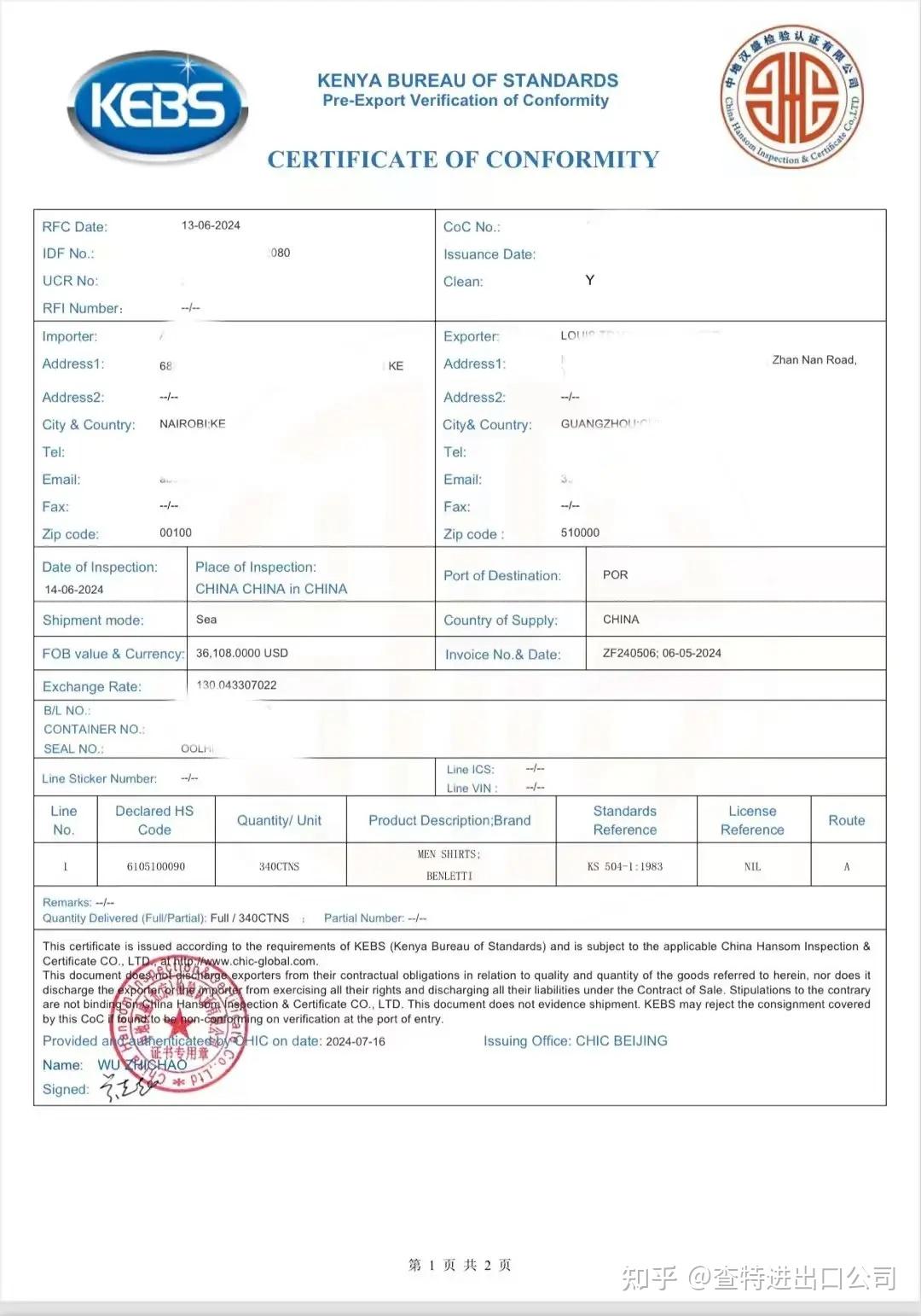 2024肯尼亚COC证书办理全攻略 - 知乎