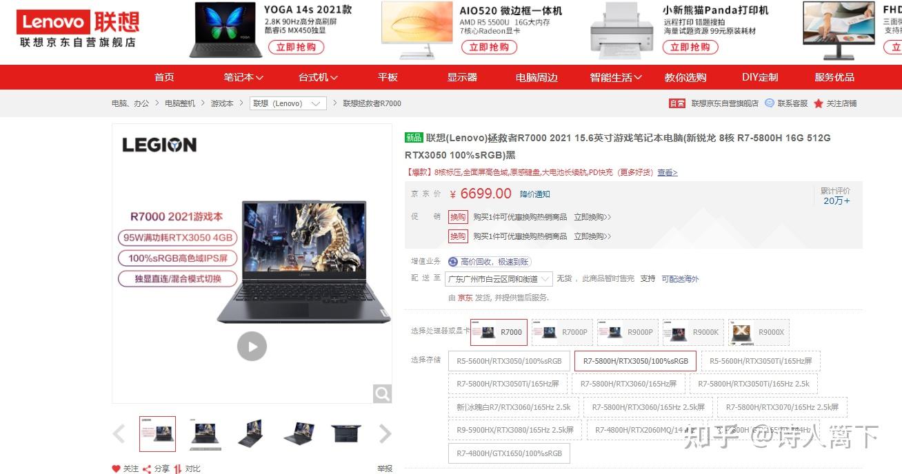 拯救者r70002021价格是不是虚高? - 知乎