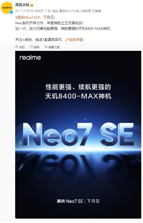 真我Neo7 SE搭载天玑8400、7000mAh泰坦电池，将在下个月发布！ - 知乎