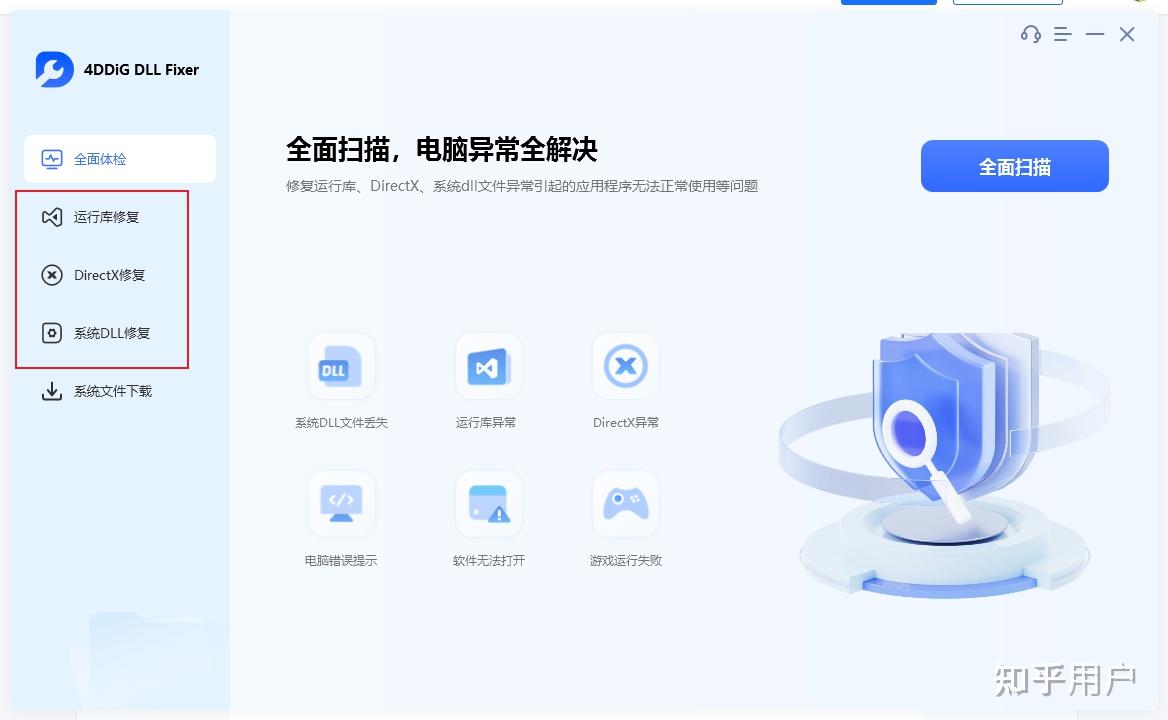 dll 运行库修复有什么工具推荐？ - 知乎