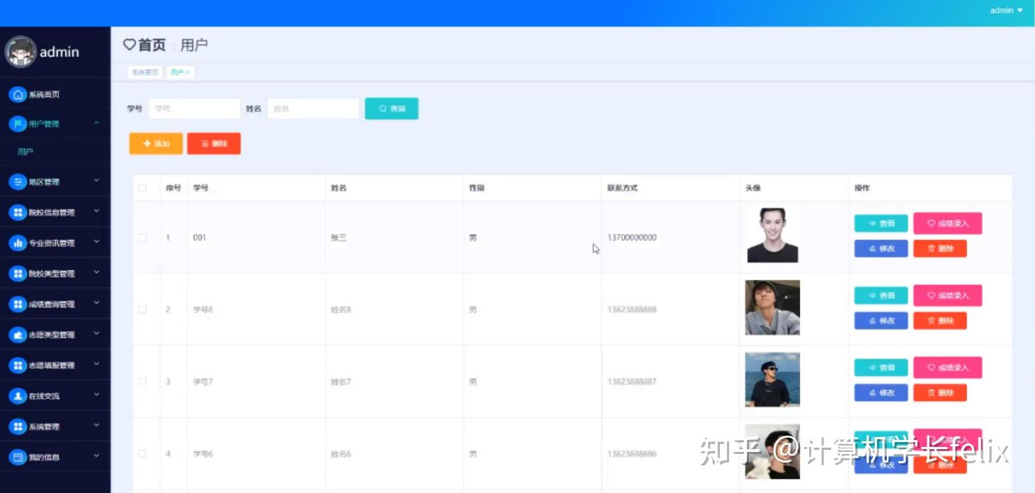 基于springboot的 协同过滤算法的高考择校推荐系统”的设计与实现(源码数据库文档ppt 知乎