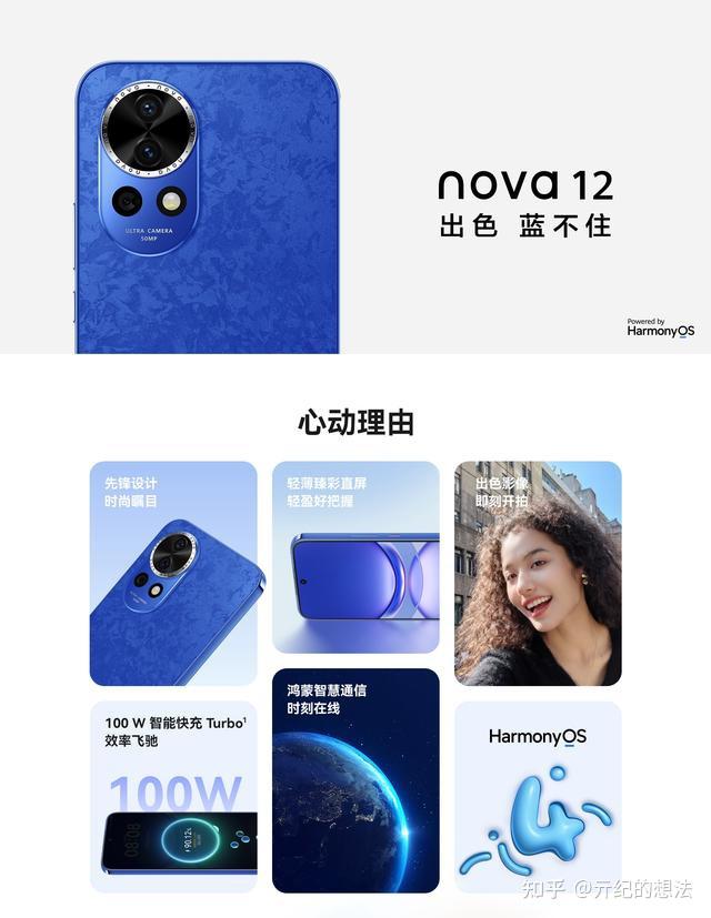 华为Nova12系列发布：麒麟芯片+鸿蒙OS4，2999元起 - 知乎