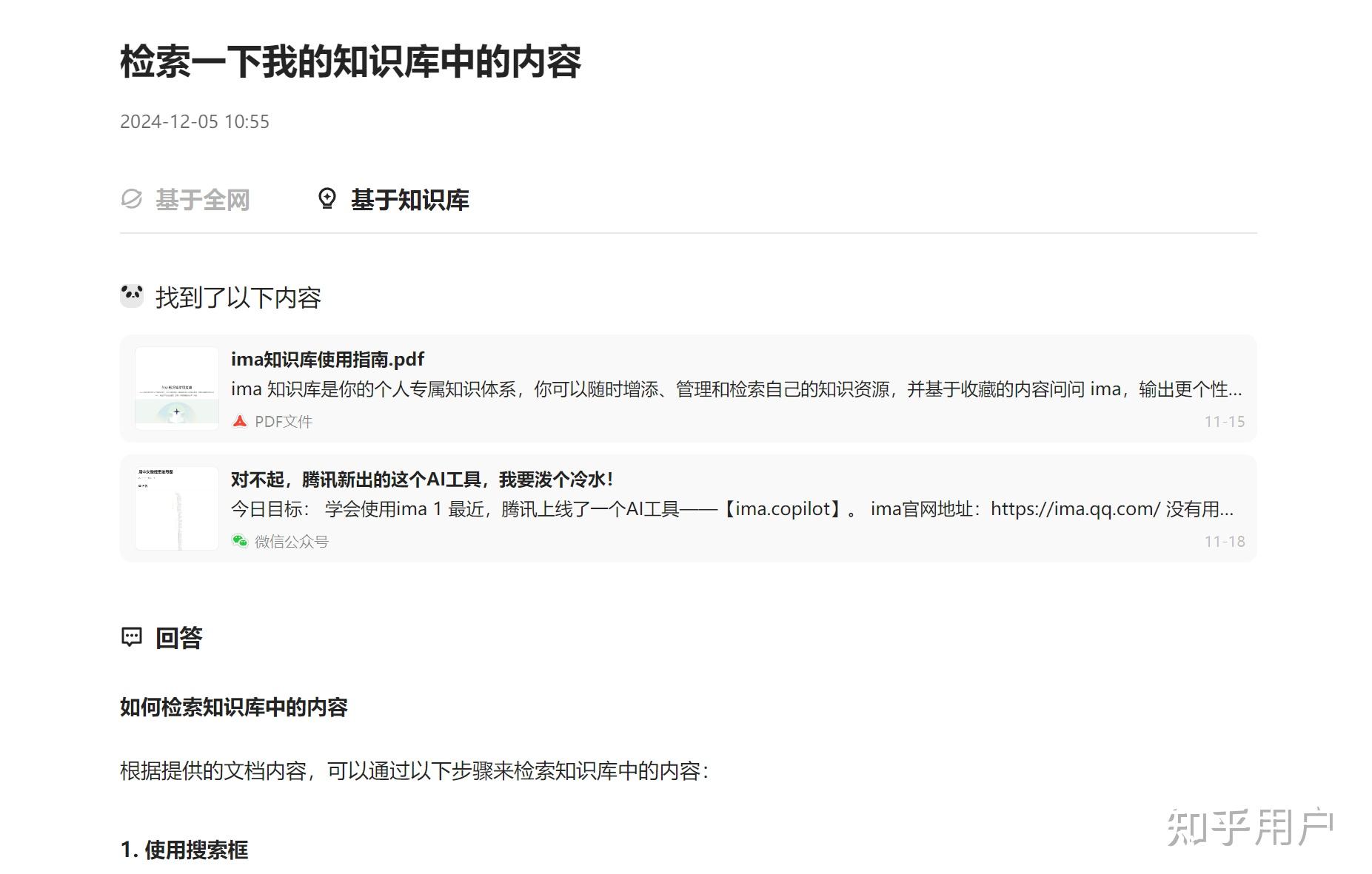 ima的问答为什么不能检索知识库里面的文件内容？ - 知乎
