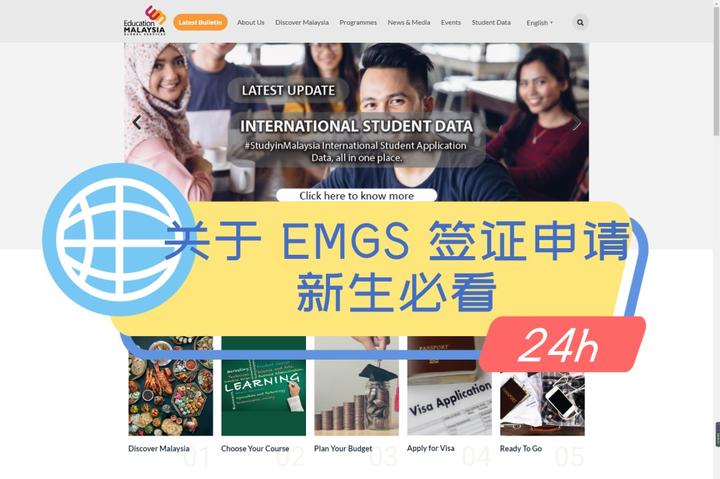 关于 EMGS 签证申请，新生必看 - 知乎