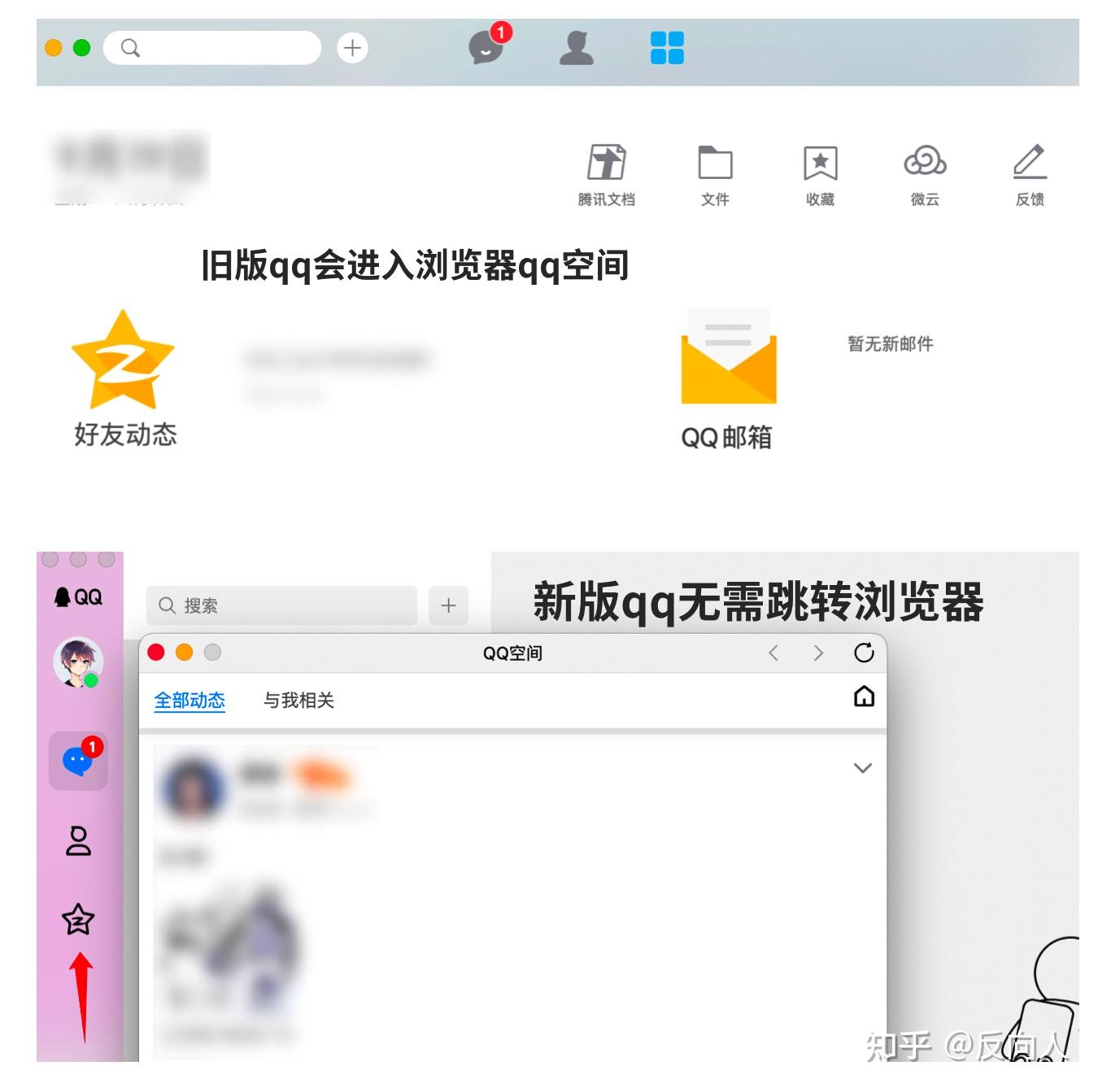如何看待新版QQ for Mac？ - 知乎