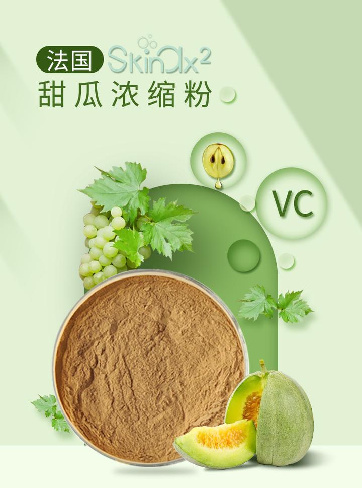 边吃边白--甜瓜浓缩粉Skin AX2 - 知乎