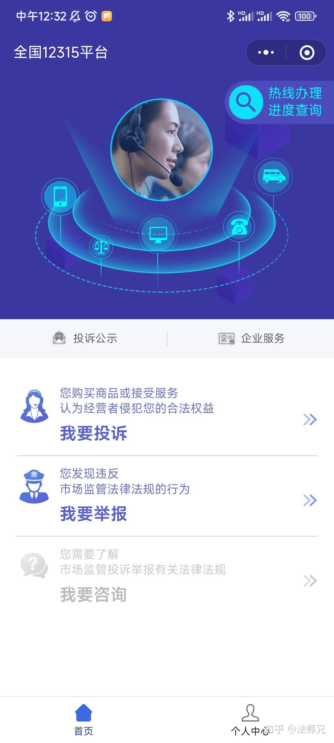 12315线上平台投诉步骤详细流程 - 知乎