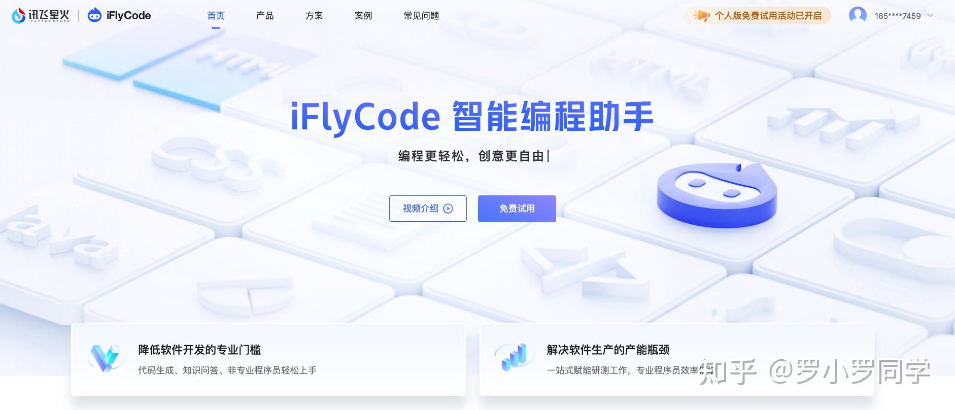 常用编程助手推荐——iFlyCode&CodeGeex&通义灵码 - 知乎