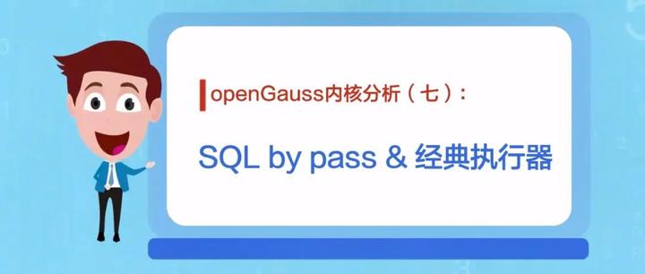 openGauss内核分析（七）：SQL by pass & 经典执行器 - 知乎