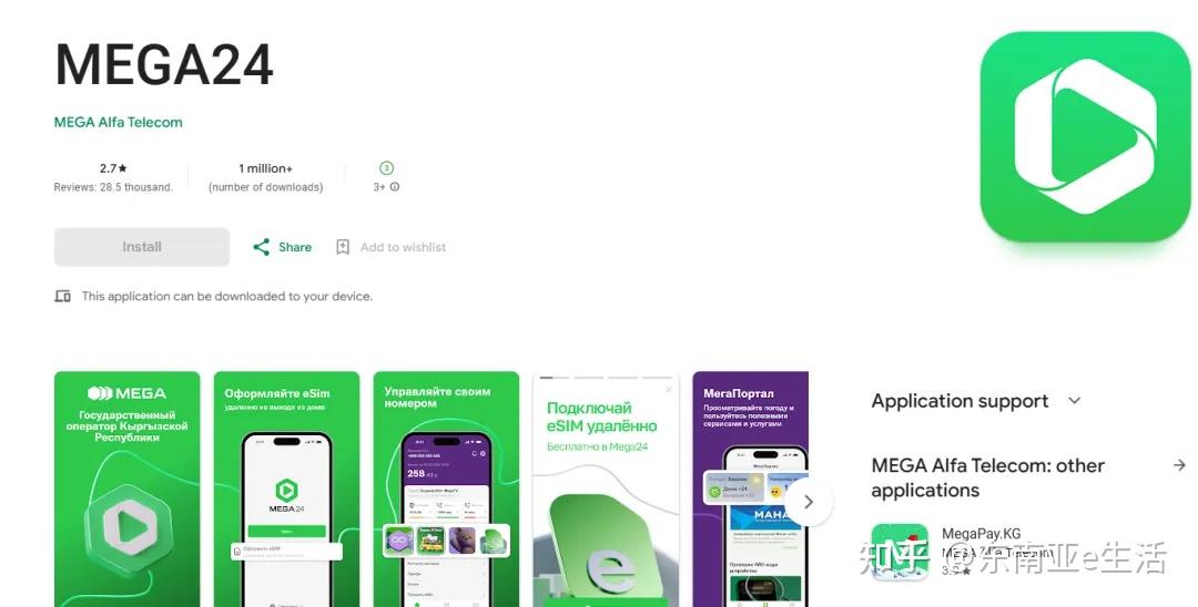 2025吉尔吉斯斯坦Megacom运营商全攻略 | 官网 | APP | 常用查询及流量包订购指令 | 手机话费流量充值介绍 - 知乎