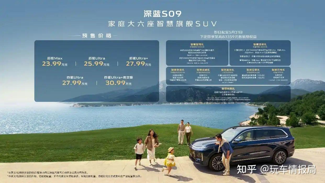 “平替”问界M9和理想L9？深蓝S09可能掀不了桌子！ - 知乎