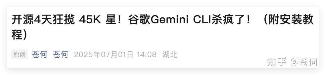 GitHub一路狂飙55k星！Gemini CLI+MCP好酷 - 知乎