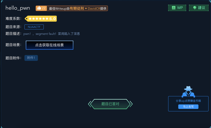 攻防世界入门PWN-【hello_pwn】题解 - 知乎