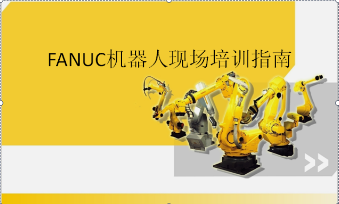 FANUC机器人操作基础篇 - 知乎