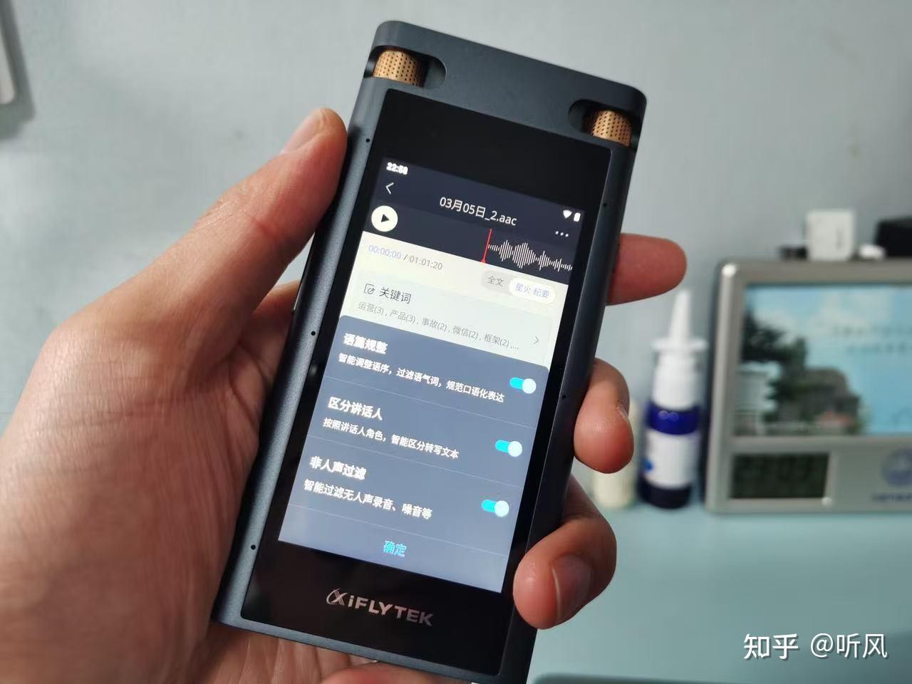 血泪教训！国企新人如何靠讯飞AI录音笔SR702星火版把"流水账"变成领导狂赞的会议纪要 - 知乎