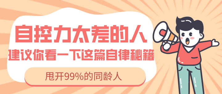 停止摆烂 真正的自律从来不是硬撑🌈 知乎