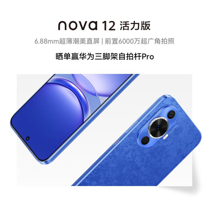 华为nova12活力版（华为nova 12活力版）怎么样？体验12天优缺点评测