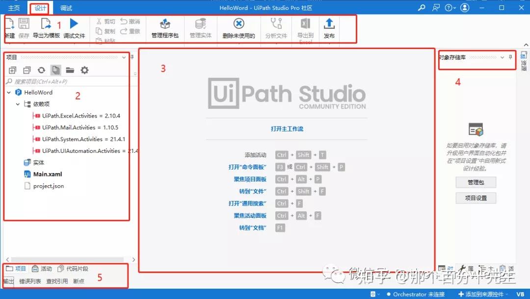 Uipath手把手教程二-界面介绍 - 知乎