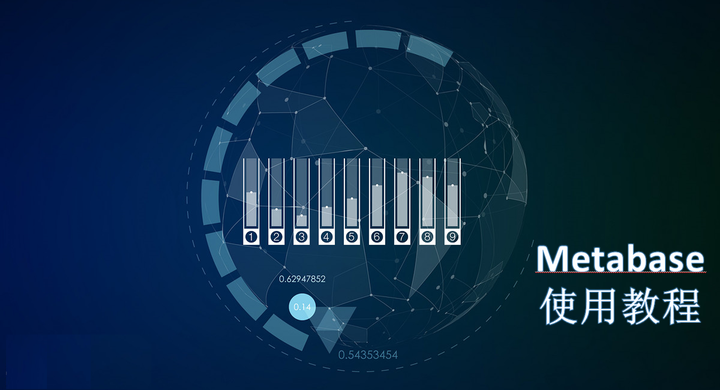Metabase使用教程 - 知乎