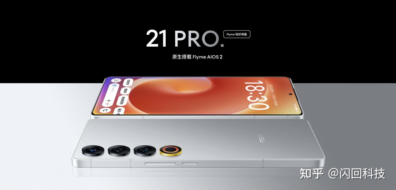 魅族 21 Pro Flyme 钛好用版，16G+1TB国补仅3499元，谁能不心动！ - 知乎