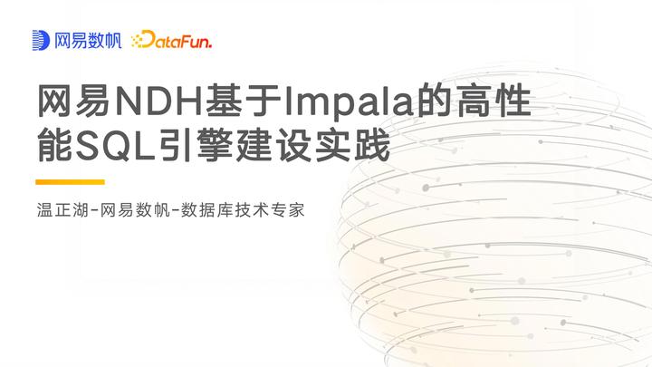 网易NDH基于Impala的高性能SQL引擎建设实践 - 知乎