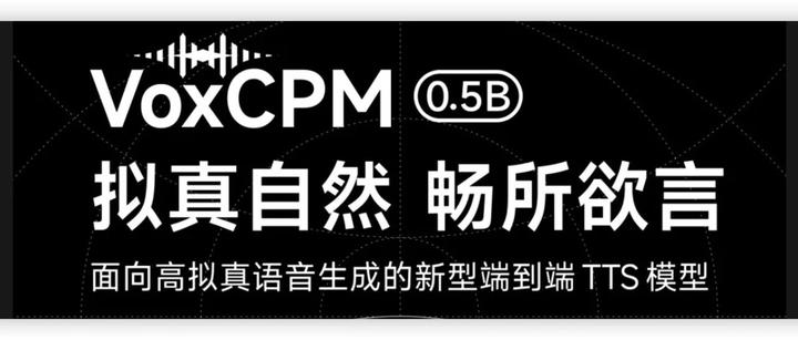 “小钢炮”驾到！VoxCPM：0.5B参数，震撼AI语音圈 - 知乎