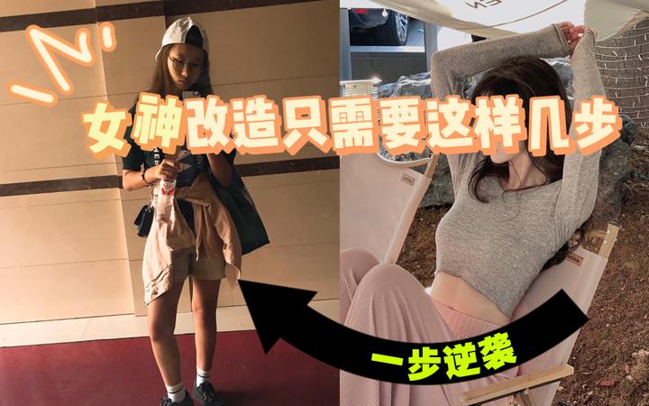 （女生必看！）最新保姆级女生变美秘籍：女生如何一步让皮肤逆袭！手把手教你全身护理~今天全是白菜价大收割，学生党妹妹一定要看！！！ 知乎