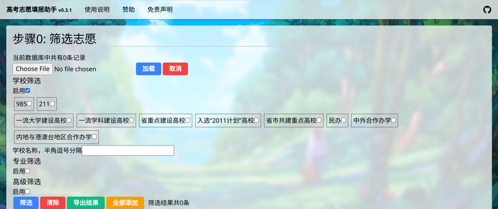 浙江高考志愿填报助手教程 - 知乎
