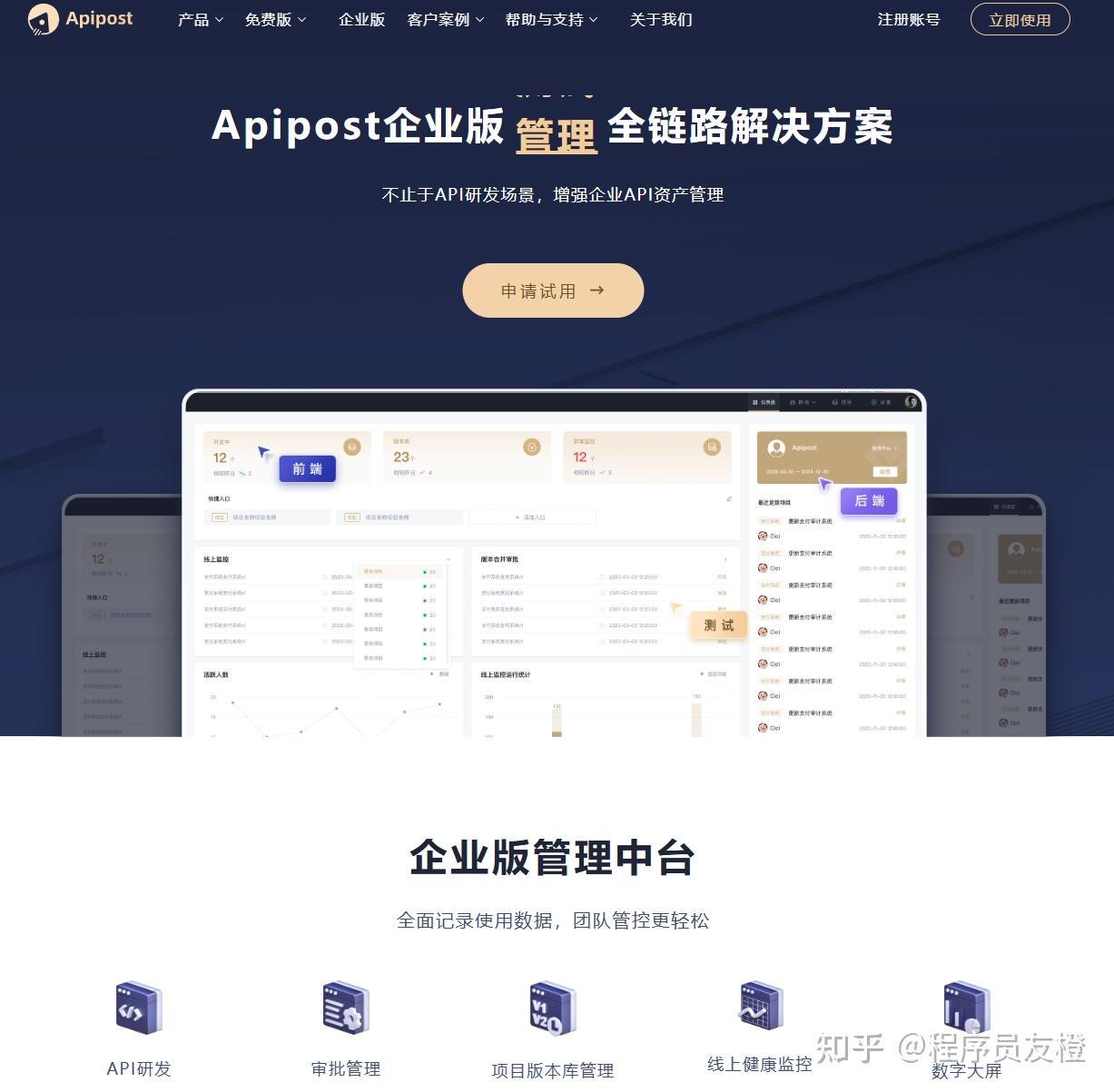 Apipost免费版、企业版和私有化部署产品介绍 - 知乎