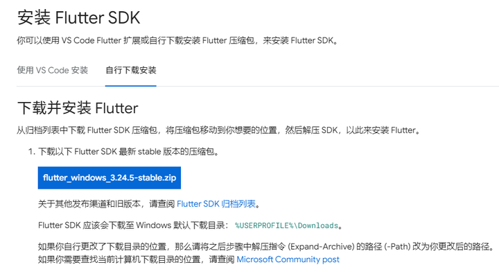 Flutter3.24.5 开发环境配置——2024年11月26日 - 知乎