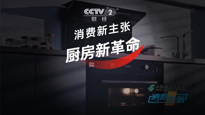 帅丰电器再登CCTV-2《消费主张》，掀起新一轮集成厨房革命 - 知乎