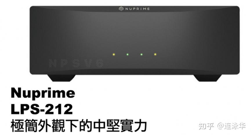 音响好物推荐 · NuPrime新派 LPS-212线电 - 知乎