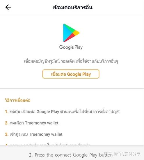 泰国主流电子钱包—True Money Wallet - 知乎