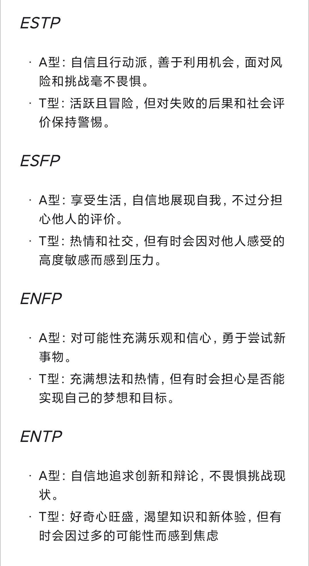 极简教程:MBTI进阶，A型与T型 - 知乎