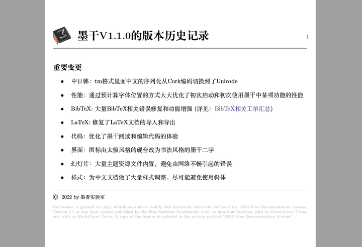 墨干V1.1.0发布了 - 知乎