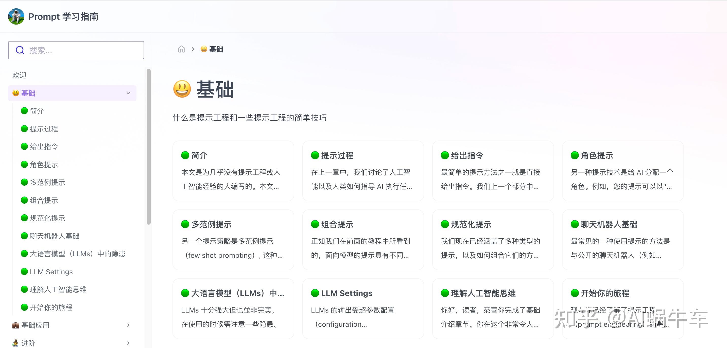 【大模型LLM第三篇】Prompt资源最全整合（学习资料、模版开源、自动优化以及好玩的网站）涉及ChatGPT、Midjourney等 - 知乎