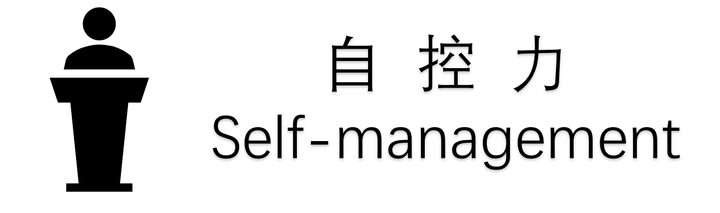 自控力读书笔记4—“道德许可”moral licensing概念及危害 - 知乎