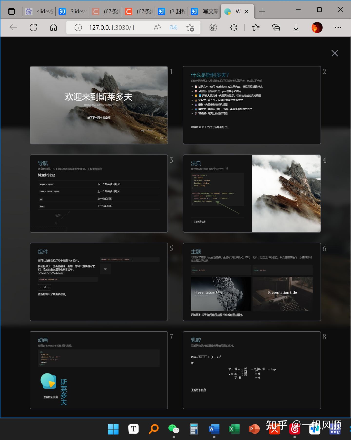 Slidev 一种快速制作PPT的奇淫技巧 - 知乎
