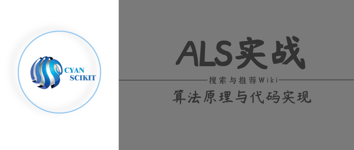 ALS算法原理介绍与Spark代码实现 - 知乎