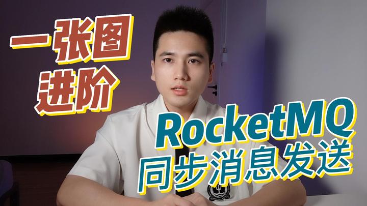 一张图进阶 Rocketmq 消息发送 知乎