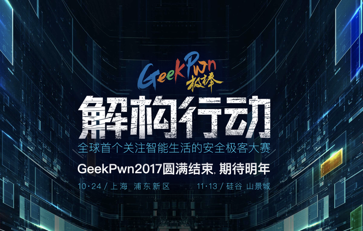 记 2017·10·24 GeekPwn AI 仿声验声攻防赛 - 知乎